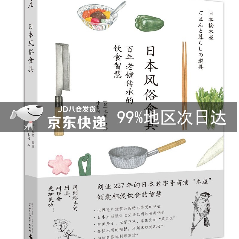 日本风俗食具