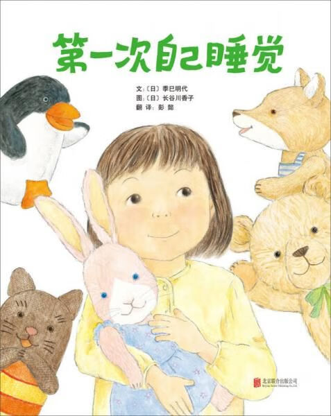第一次自己睡觉