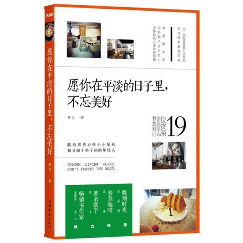 愿你在平淡的日子里，不忘美好