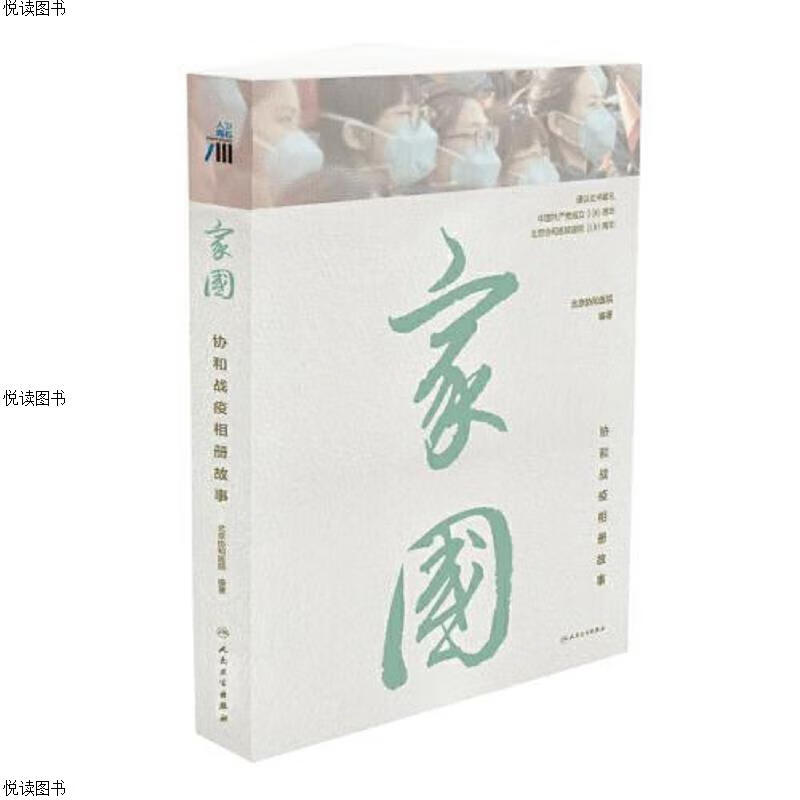 家国：协和战疫相册故事