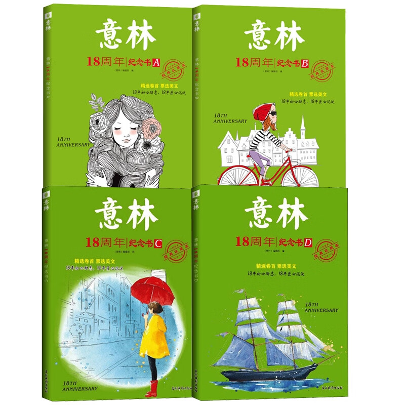 意林18周年纪念版套装