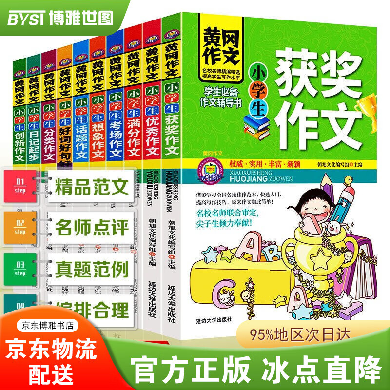 全10册小学生作文大全 三四五六年级满分获奖分类好词好句好段作文书 3-6年级黄冈作文训练书籍