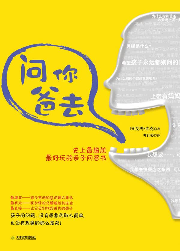 问你爸去【特惠】