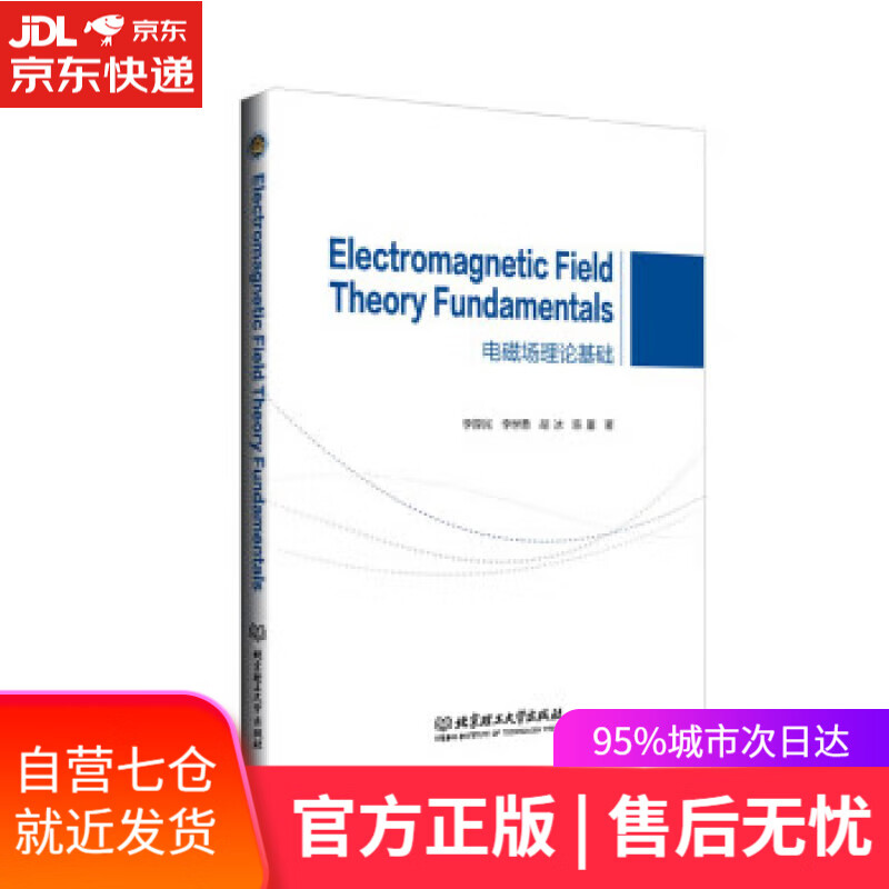 Electromagnetic Field Theory Fundamentals（电磁