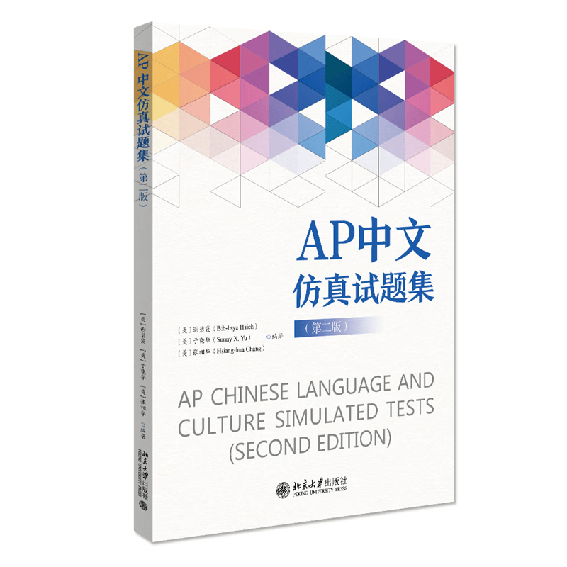 AP中文仿真试题集(第2版)