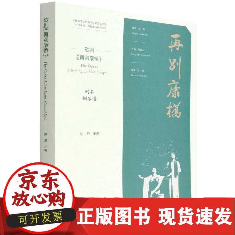 歌剧《再别康桥》
