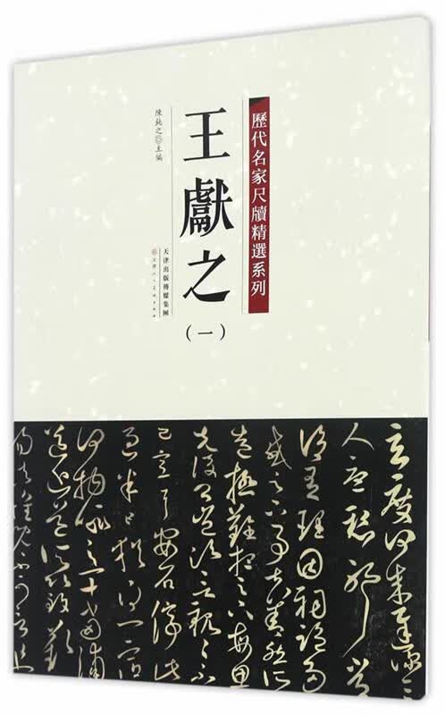 王献之【，放心购买】