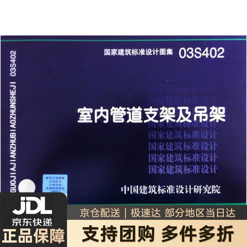 【 送货上门】03S402室内管道支架及吊架