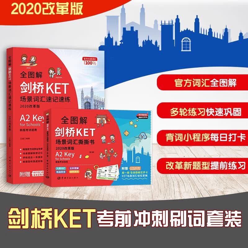 【速发京东配送】思维导图剑桥KET词汇巧学巧记 剑桥KET词汇套装(2册)