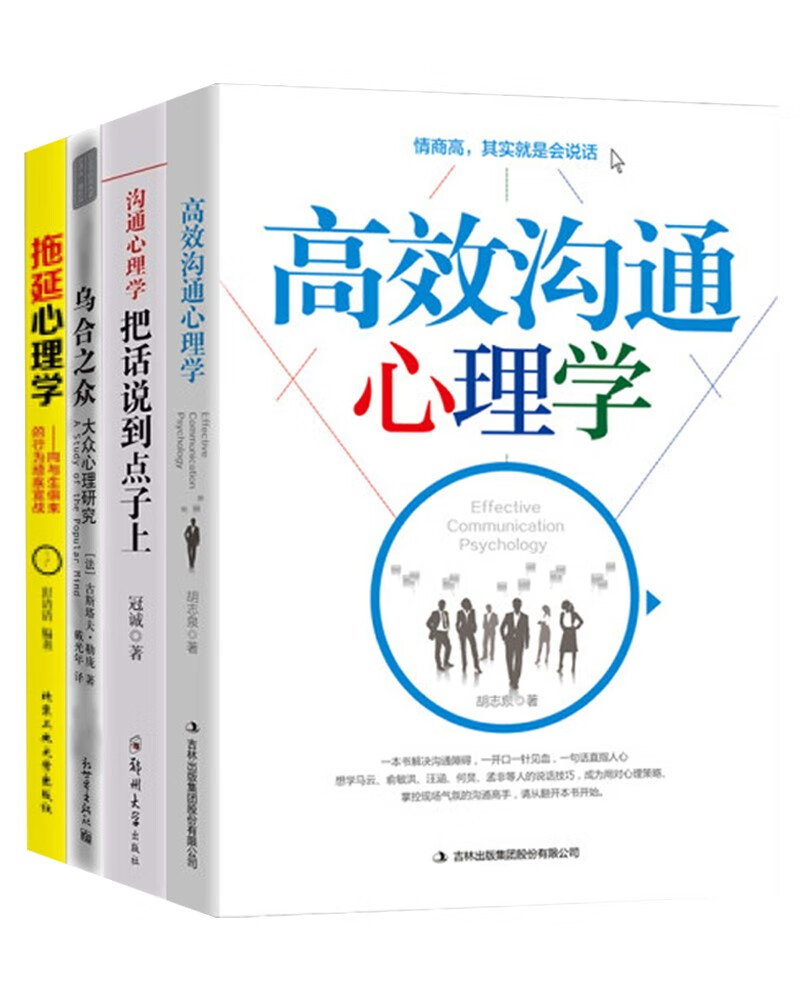 科普百科知识 心理类书籍套装