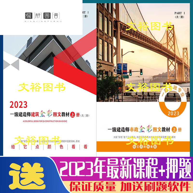 2023年彩色一建图文教材市政建筑一级建造师教材送网课考前押题 2023市政实务3本