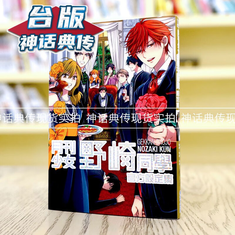 现货 月刊少女野崎同学官方设定集 青文书 椿泉 台 原版 繁体中文版进口书