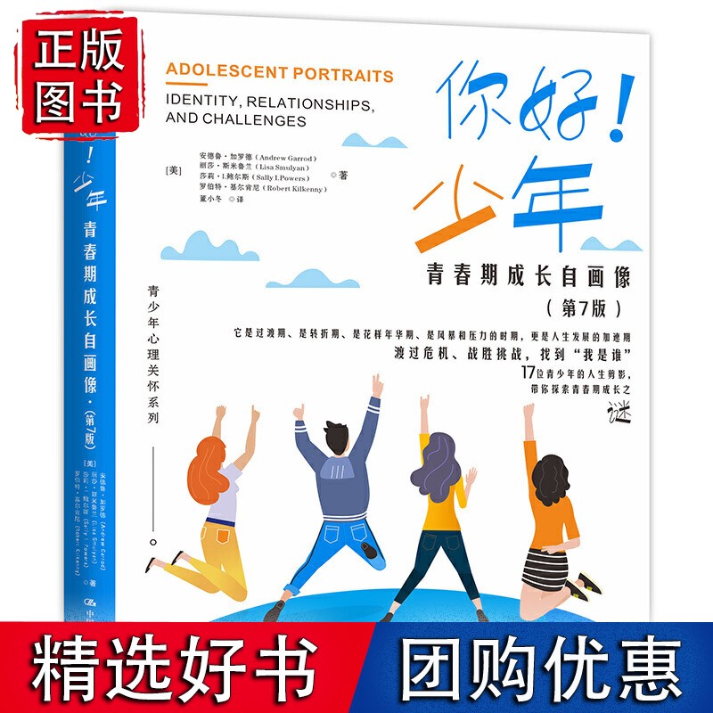 你好！少年：青春期成长自画像（第7版)