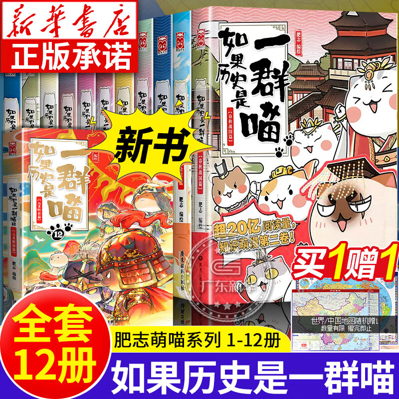 如果历史是一群喵12 元末明初卷 第12册全套 肥志百科中国历史漫画书 假如历史是一群喵全集1234567891011册十二卷 全12册历史喵第1-12卷赠地图