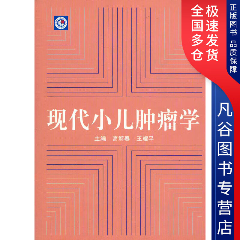 【书】现代小儿肿瘤学