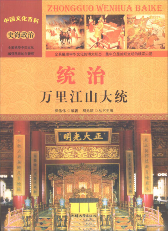 统治:万里江山大统 艺术 书籍