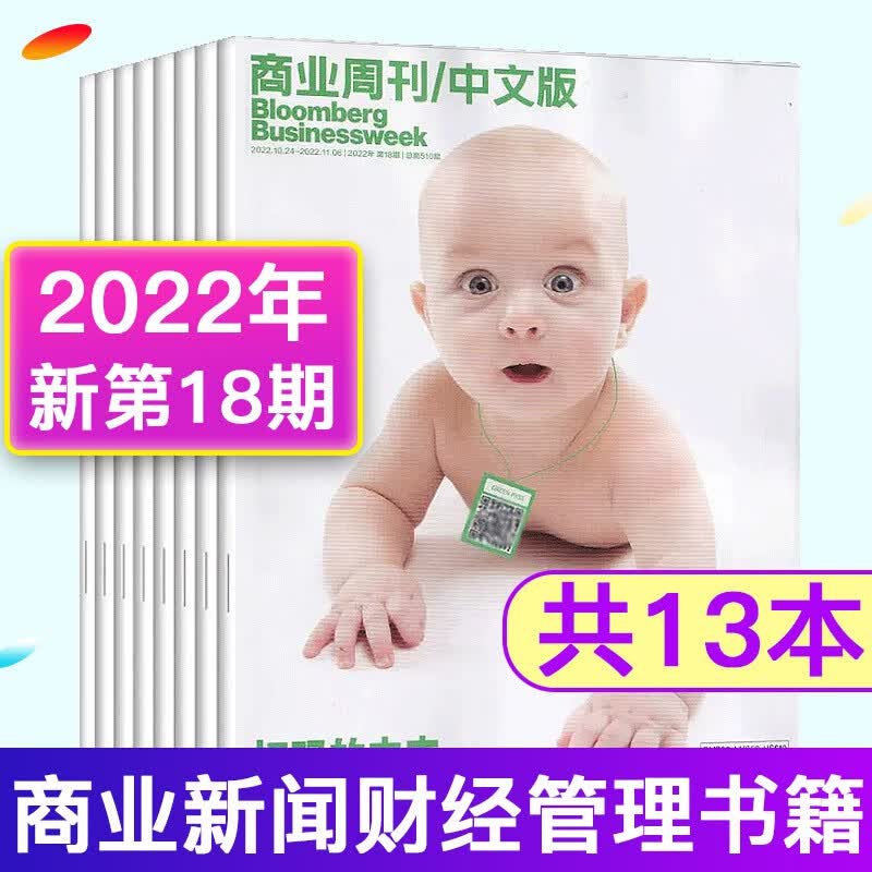 【共13本】彭博商业周刊杂志中文版2022年6-18期打包商业新闻财经管理现货过期刊