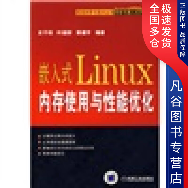 【书】嵌入式Linux内存使用与性能优化