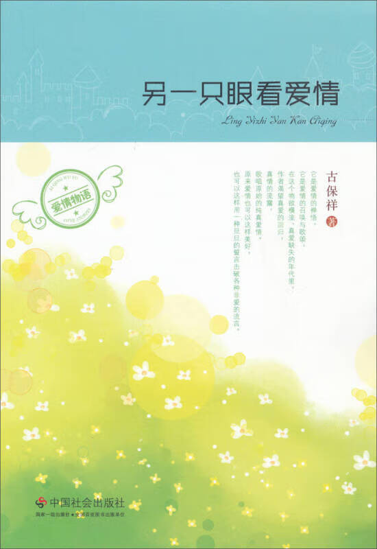 另一只眼看爱情【好书】