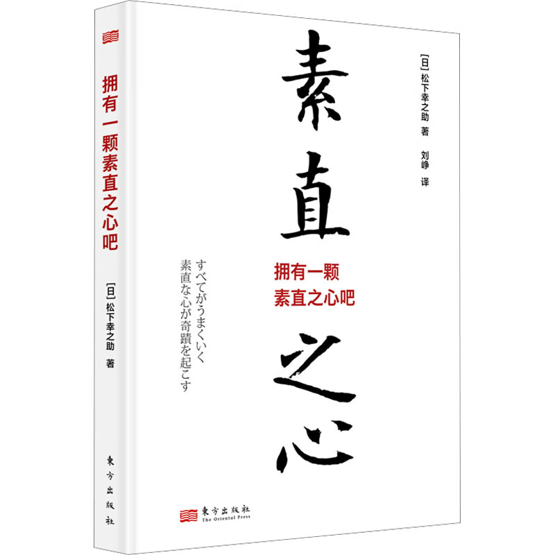 拥有一颗素直之心吧 图书
