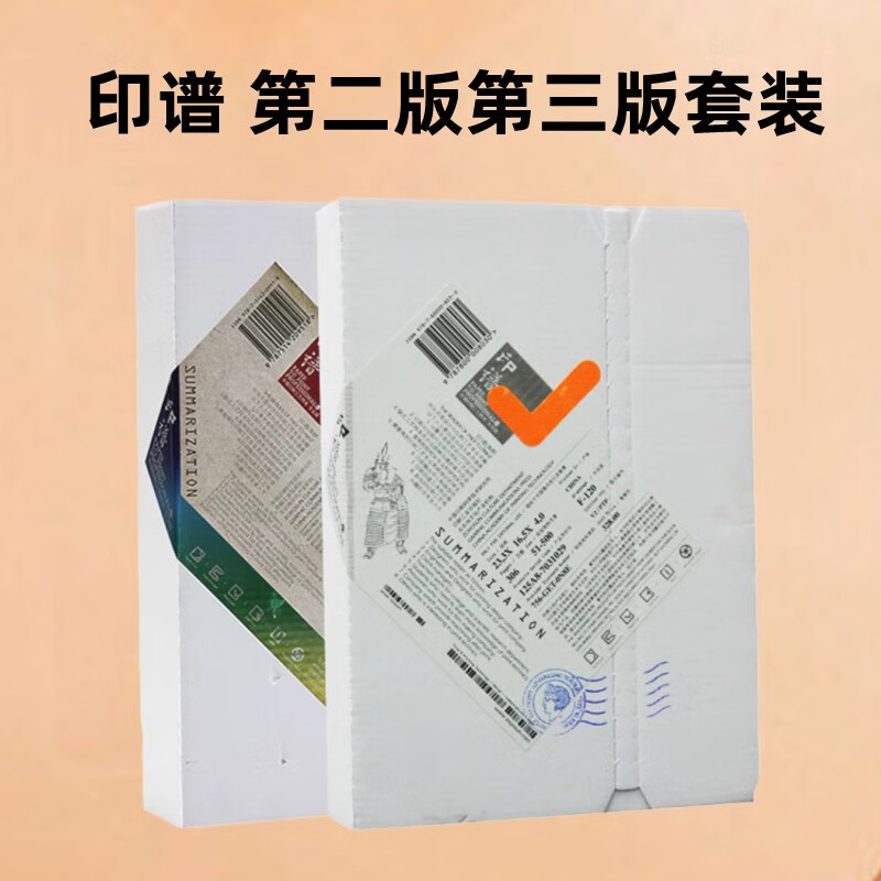 印谱上下册合订本 中国印刷工艺样本专业版 国版