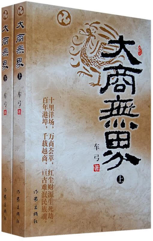 大商无界 车弓 著【书】