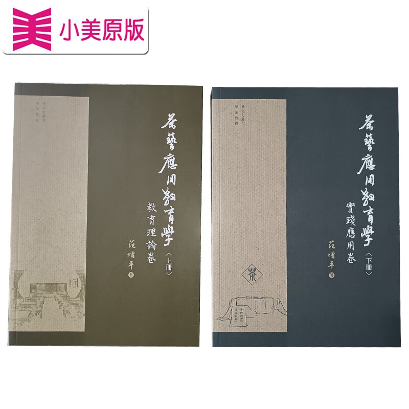 现货 茶艺应用教育学（上、下册） 范增平 万卷楼