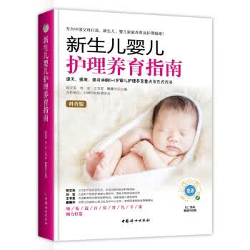 新生儿婴儿护理养育指南