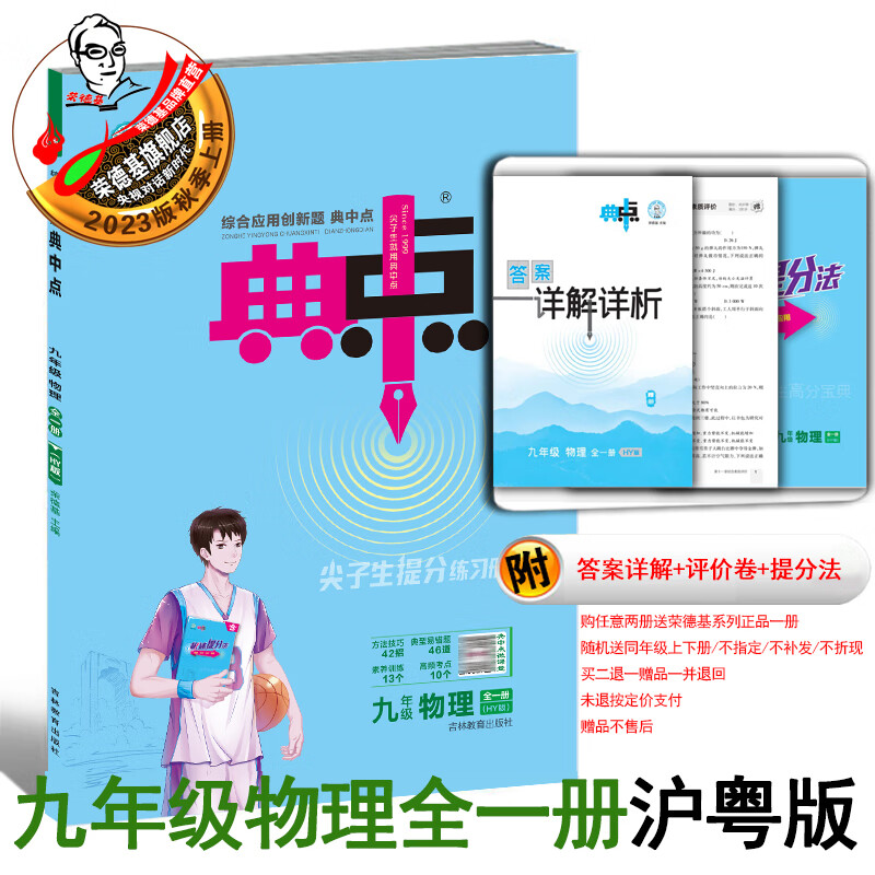 2023秋新版典中点九年级全一册物理北师人教沪粤沪科教科版自选 九物沪粤全一册