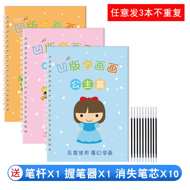 儿童字帖基础绘画模板幼儿宝宝画画套装学前幼儿园魔幻凹槽简笔画 三小本绘画套装