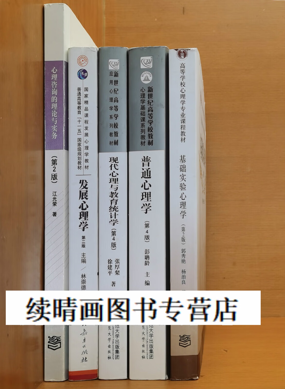 青大青岛大学应用心理347心理学专业综合考研教材参考书 347心理学