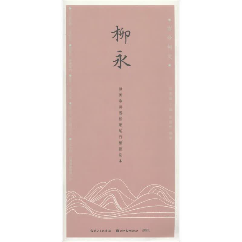 柳永