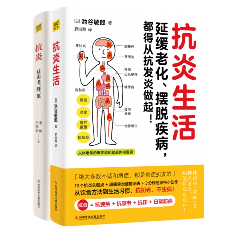 抗炎+抗炎生活 共两册