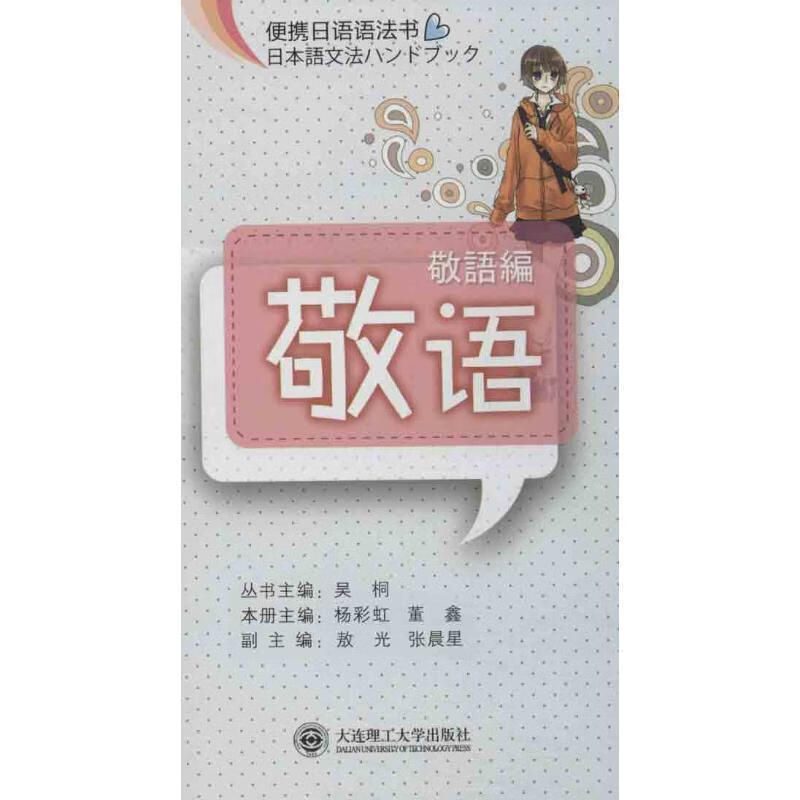 敬语 日语语法【，放心购买】