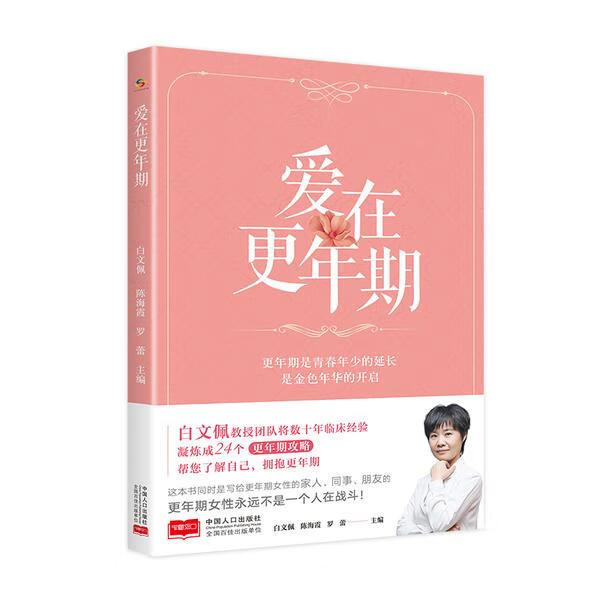 爱在更年期