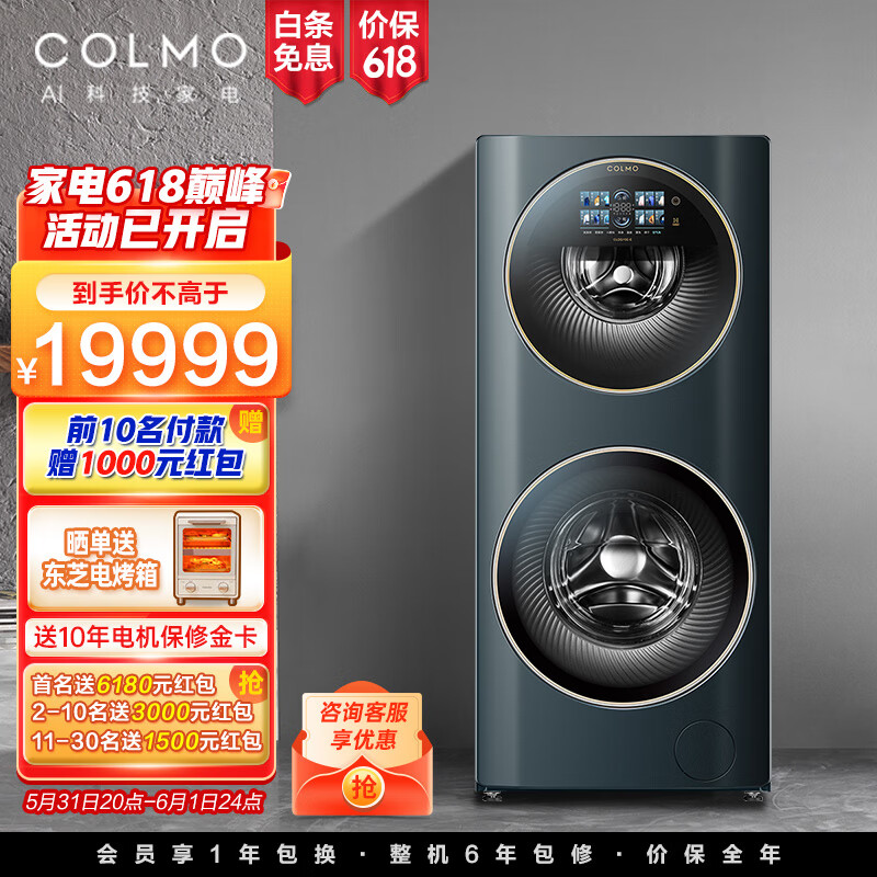 COLMO洗衣机 15公斤子母分仓同洗同脱洗烘一体机 冷萃银除菌智能投放 材质空气洗平衡减震 摩尔青 太空舱系列 CLDG15E-E-京东商城【降价监控 价格走势 历史价格】 - 一起惠神价网 ...