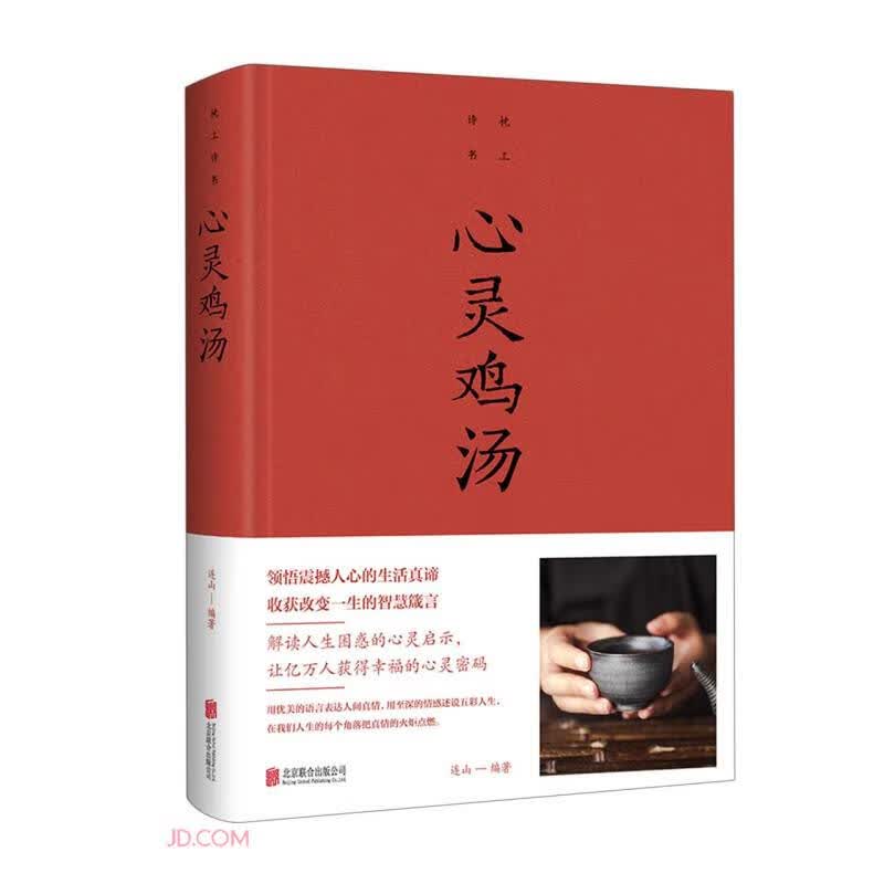心灵鸡汤（新版）