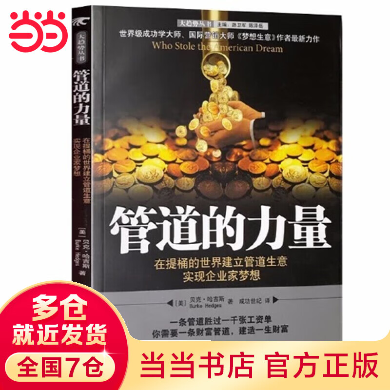 管道的力量