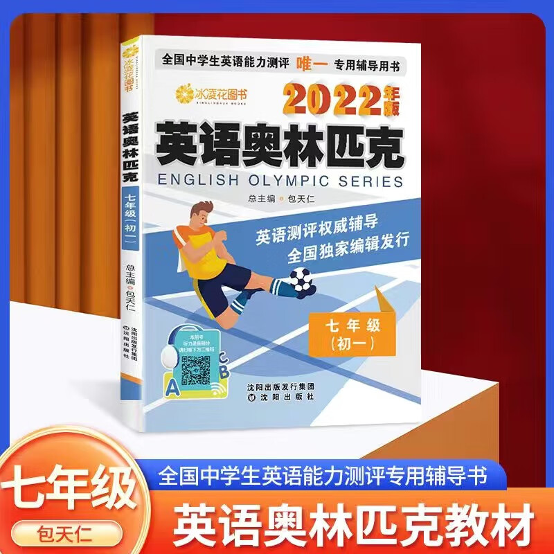 2022包天仁奥林匹克789七八能力测评真题 7年级 教材 初中通用