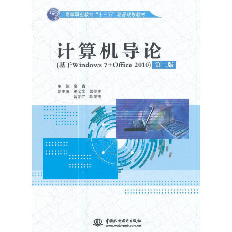 现货速发/计算机导论(基于Windows 7+Office 2010)(第2版)//