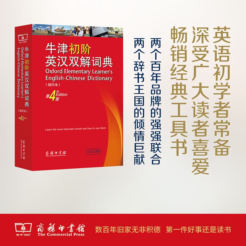 牛津初阶英汉双解词典（第4版）缩印本