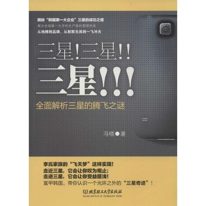 三星！三星！！三星！！！