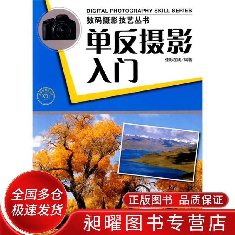 单反摄影入门9787500691259【精选】