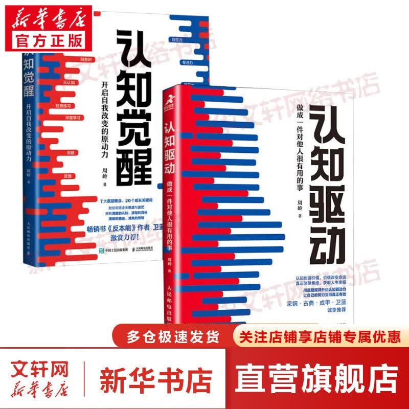 刘润底层逻辑相关书系 洞察复杂问题本质，获得指数级成长、走上财务自由之路 认知觉醒+认知驱动 定价:119.6
