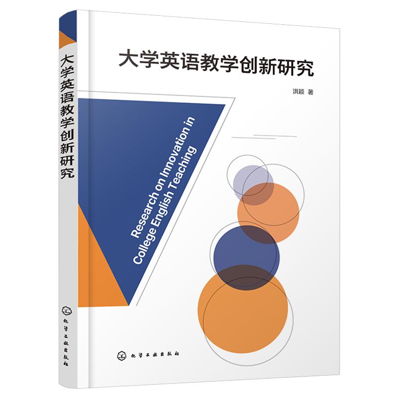 大学英语教学创新研究