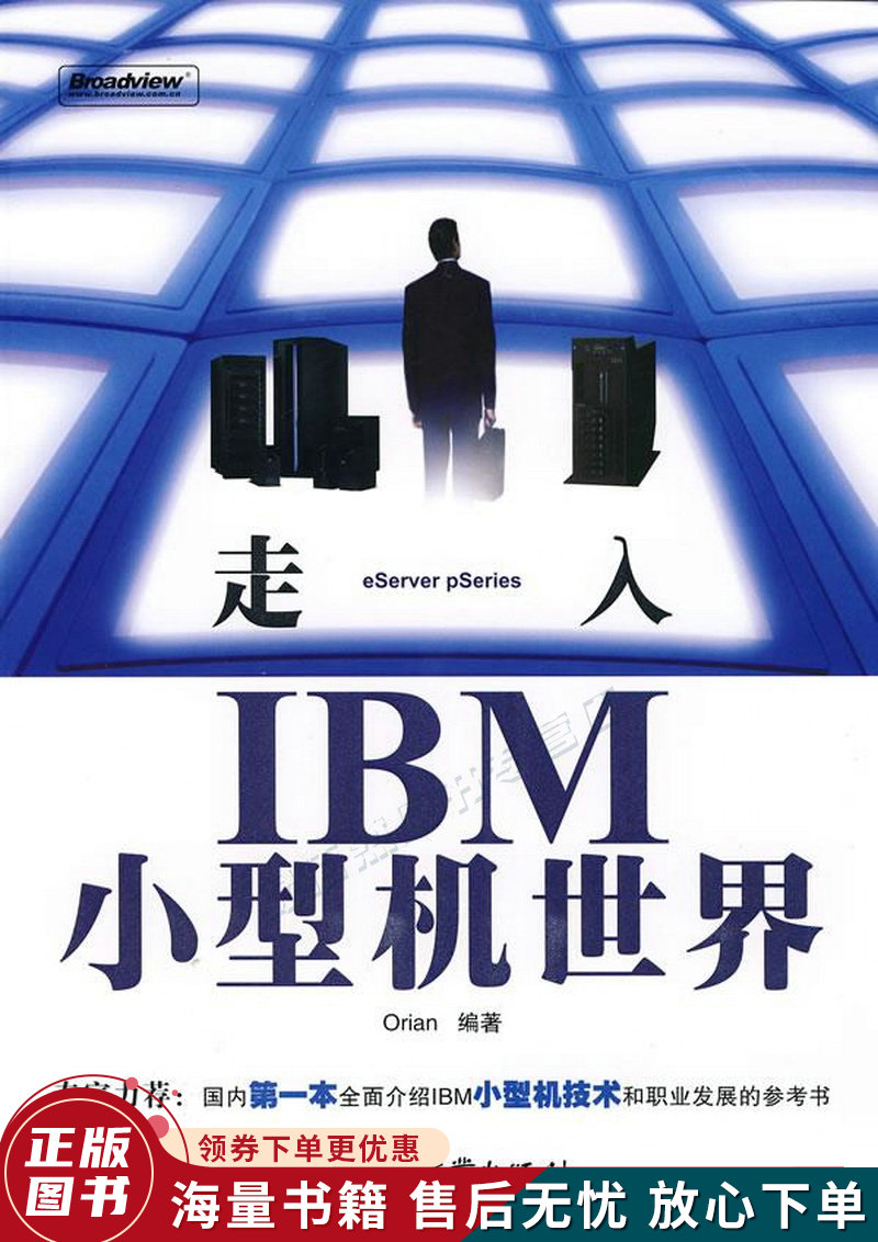 走入IBM小型机世界