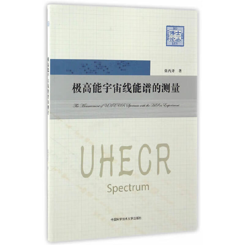 极高能宇宙线能谱的测量