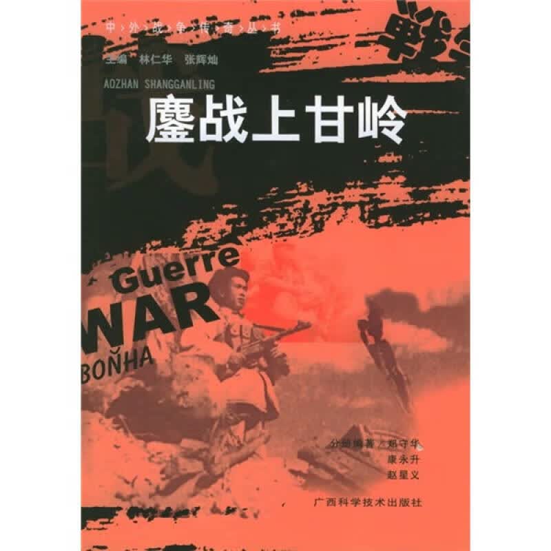 鏖战上甘岭【特惠】