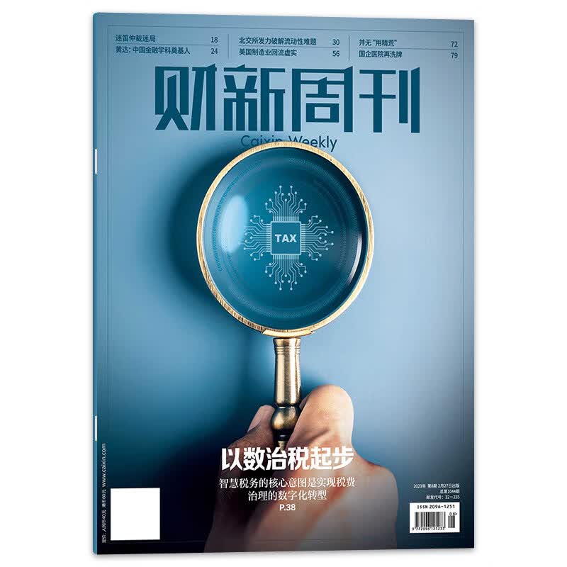 2023年1-6期现货【套餐可选】共50本财新周刊2022年1-50期/2021年打包2020年 第08期2023年2月27日