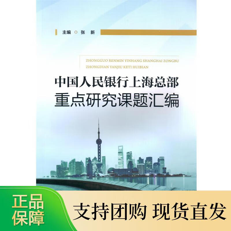 上海总部重点研究课题汇编